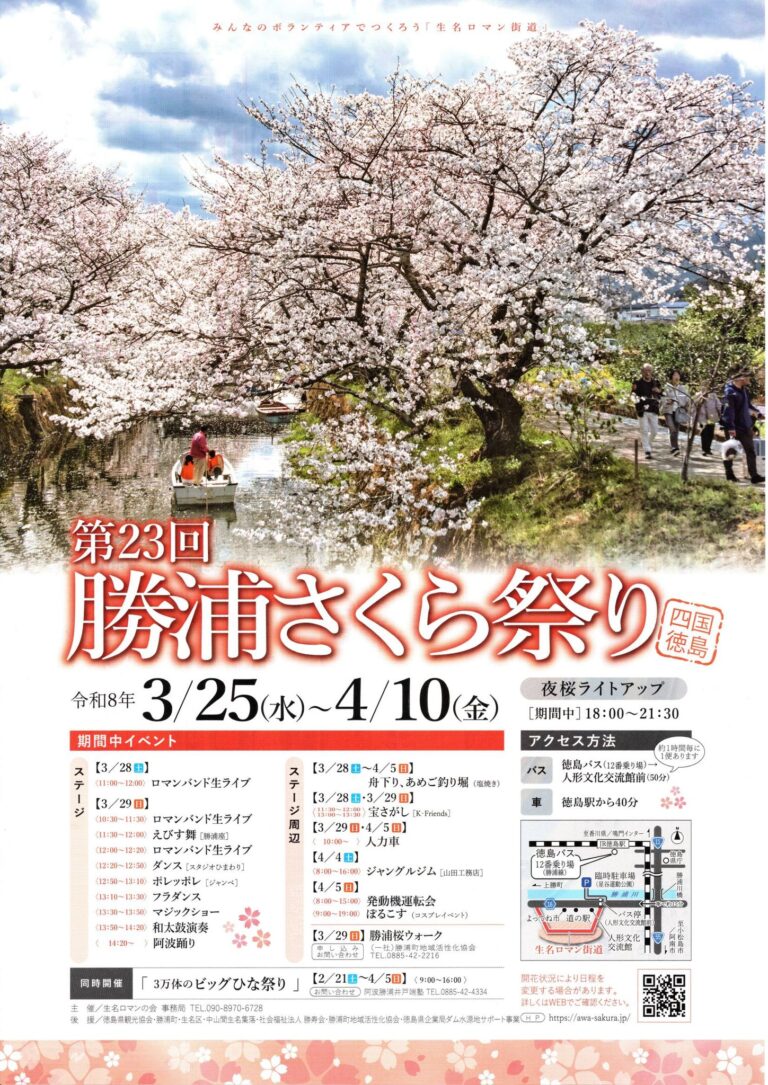 【2026年】徳島の桜名所・お花見スポット特集｜開花予想日もご紹介 | 徳島県の転職・求人に特化した【いつか徳島】ムツビエージェント（株）運営